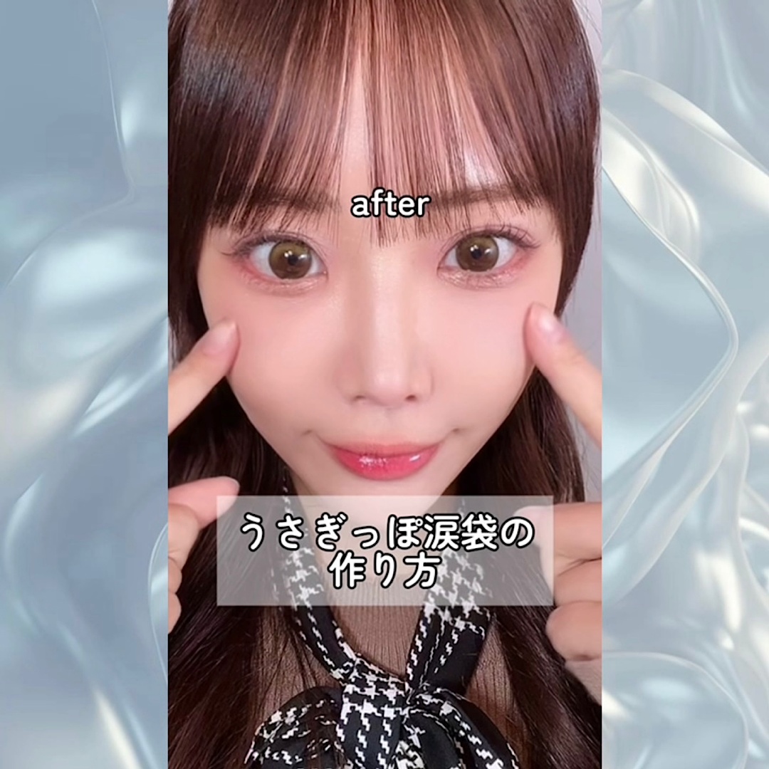 うさぎっぽ涙袋の作り方 | C CHANNEL